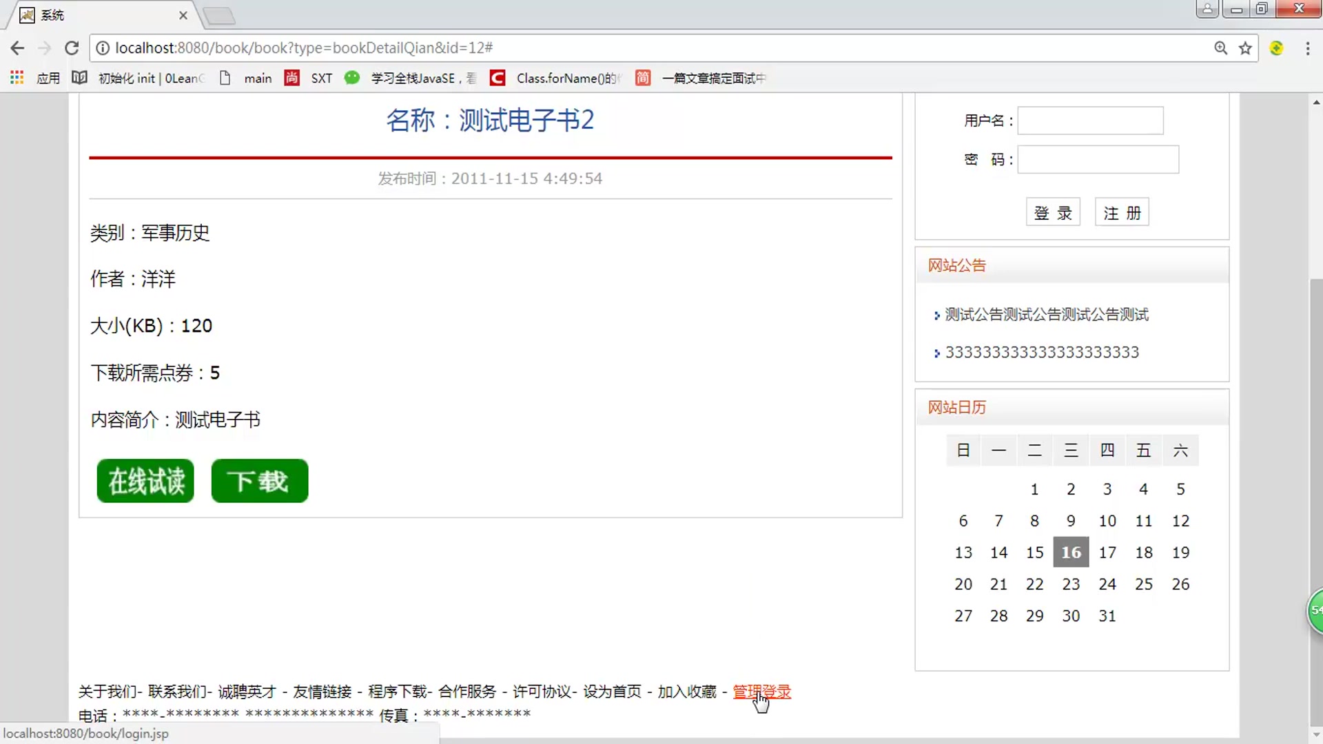 java毕业设计-基于JAVA_JSP电子书下载系统(源码+论文)