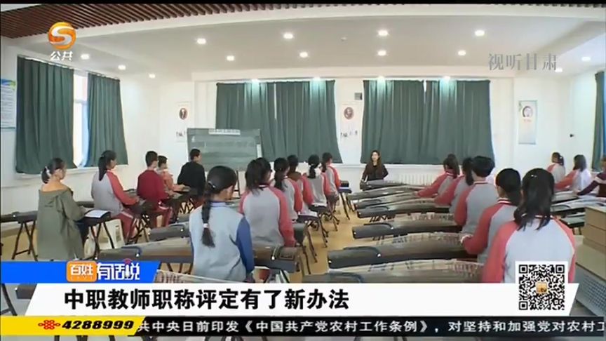 中职教师职称评定有了新办法