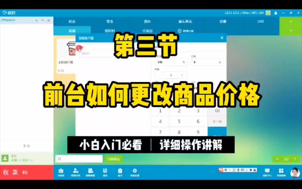 银豹收银系统教学