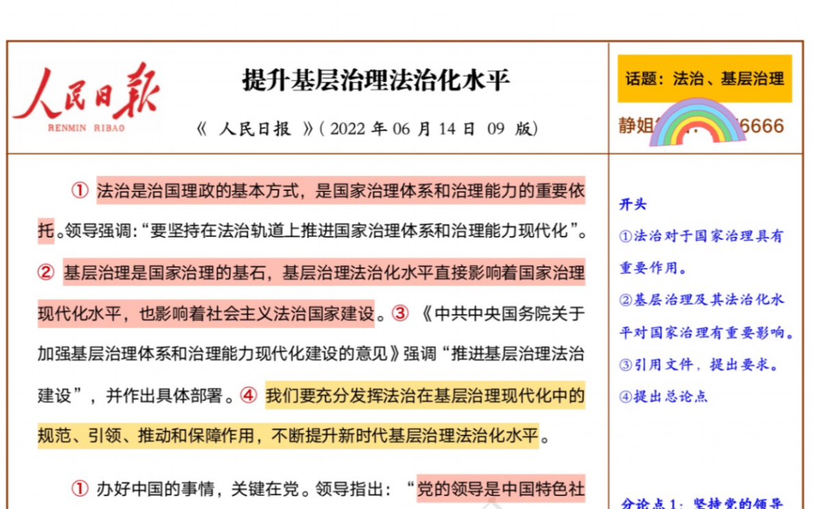 人民日报上上佳作,“基层治理法治建设”讲得透透的!