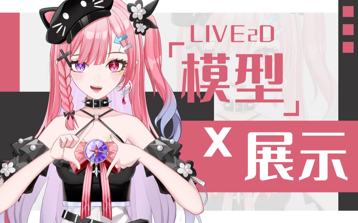 【Live2D模型展示】我的心,unlock!