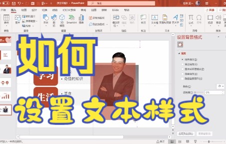 【PPT技巧】今天教你如何用PPT软件将模板中的内容单独设置文本样式