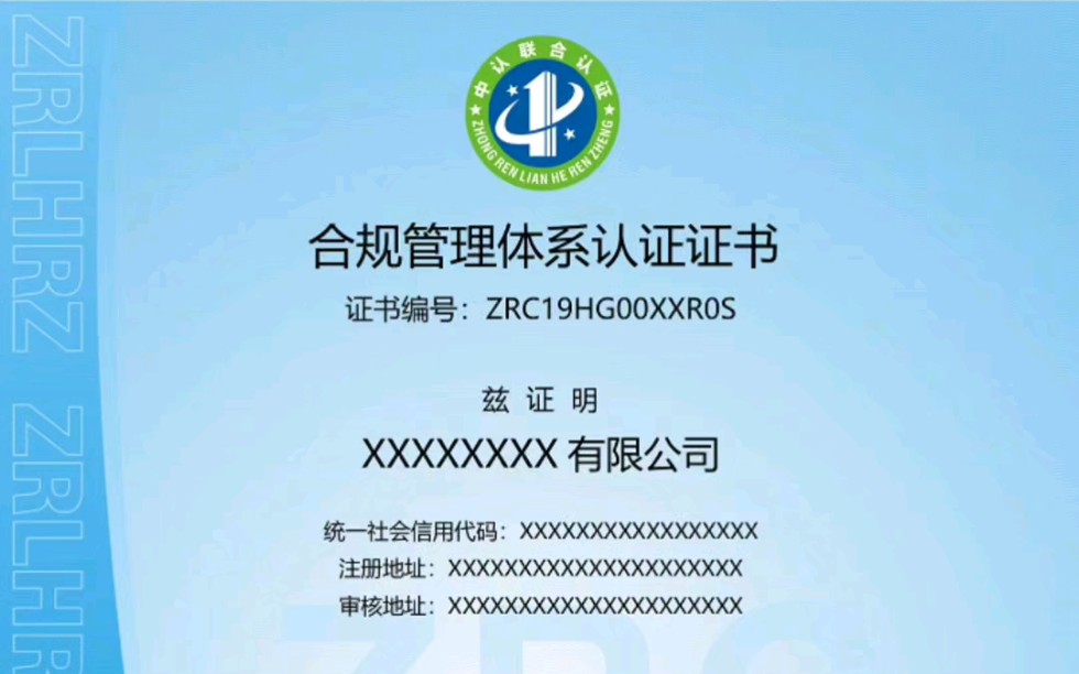 什么是合规管理体系认证?