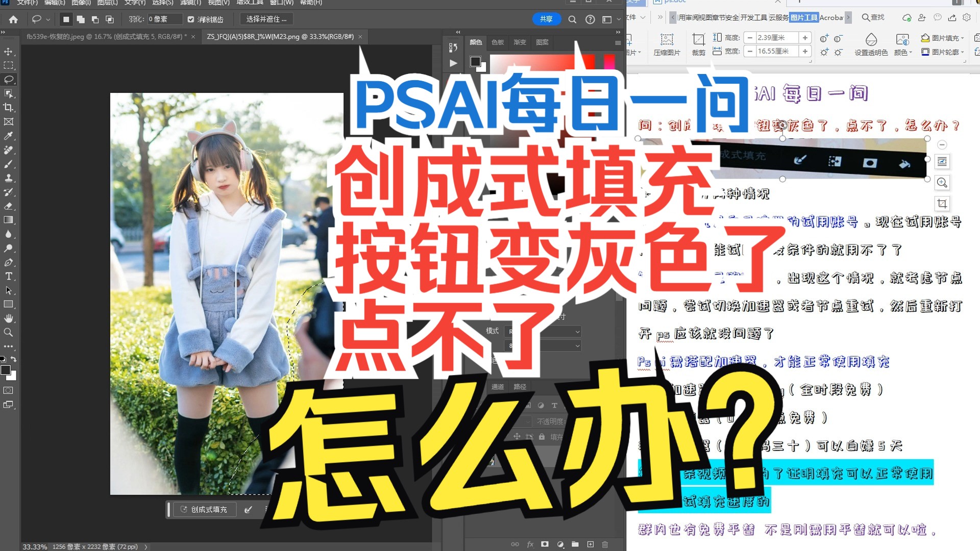 ...点不了,怎么办?psbeta创成式填充速度展示,ps2024正式版第9波退订...