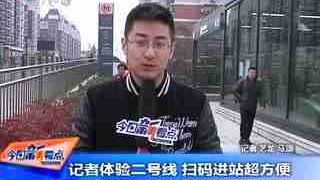 杭州地铁2号线全线开通 刷手机就可乘车