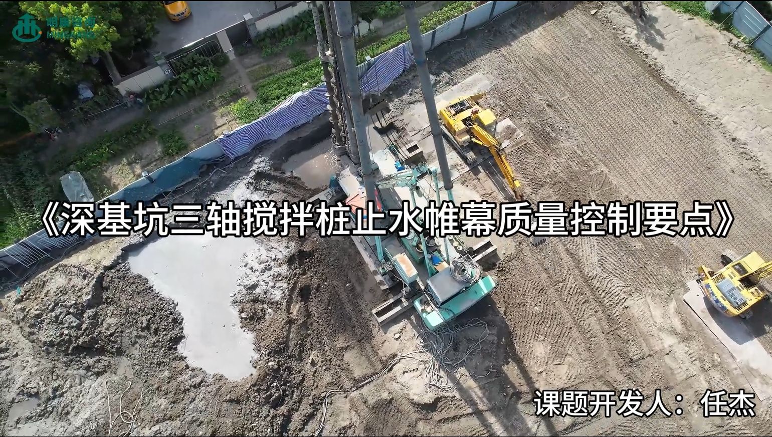 9部任杰-0308深基坑三轴搅拌桩止水帷幕质量控制要点(二审修改版)