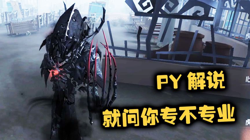 第五人格:PY解说比赛,就问你专不专业