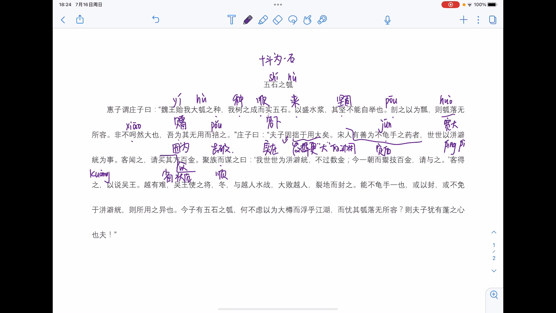 《五石之瓠》文言文讲解 逐字逐句翻译 高二上 高中语文选择性必修古文