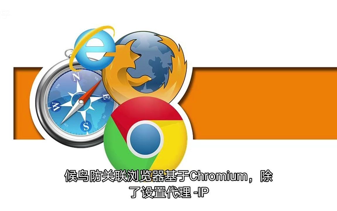 防关联浏览器怎么样(防关联浏览器靠谱吗)