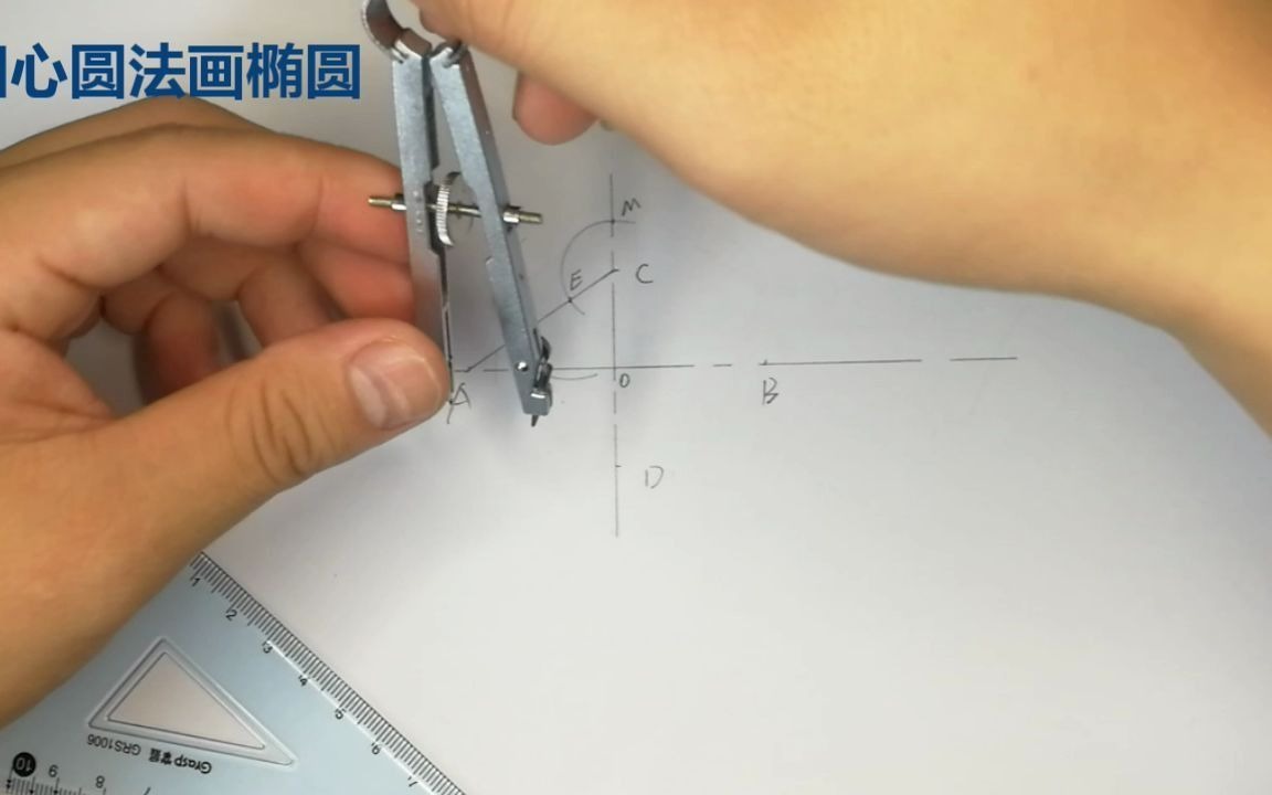 四心圆法画椭圆