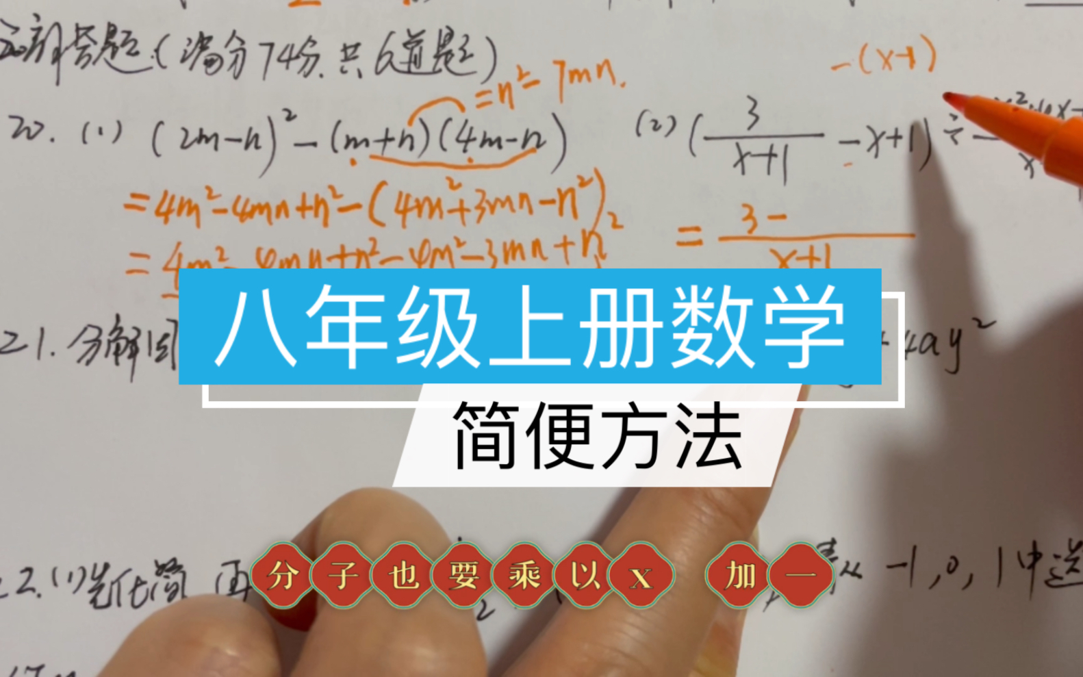 初中数学八年级上册期末考试:分式计算,简便方法