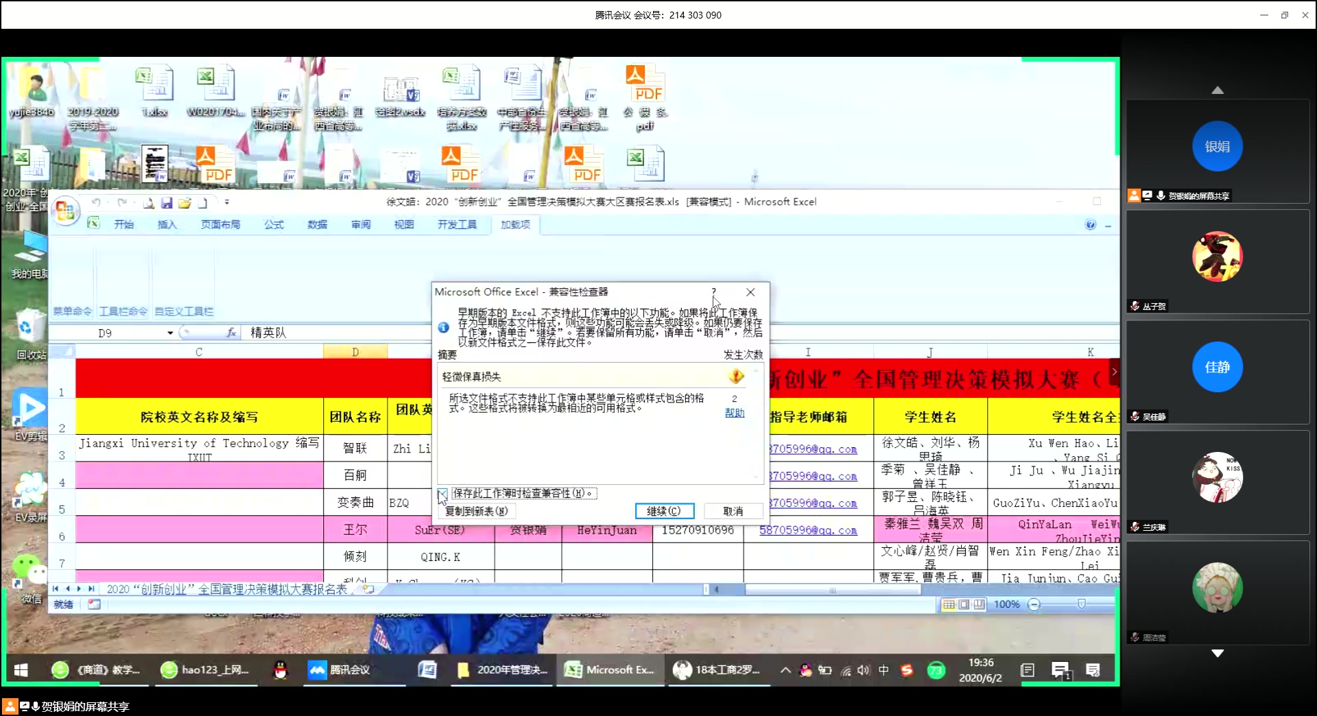 腾讯会议 2020-06-02 19-33-45