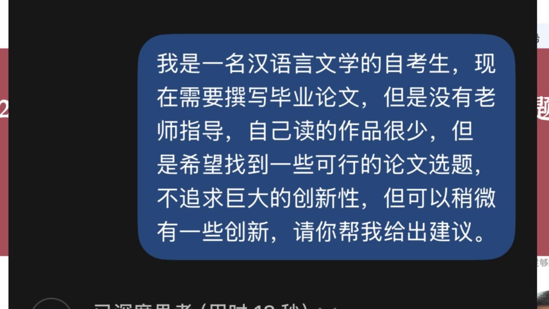 Deepseek:好心收留被指导老师抛弃的学术孤儿?Deepseek实测(二)