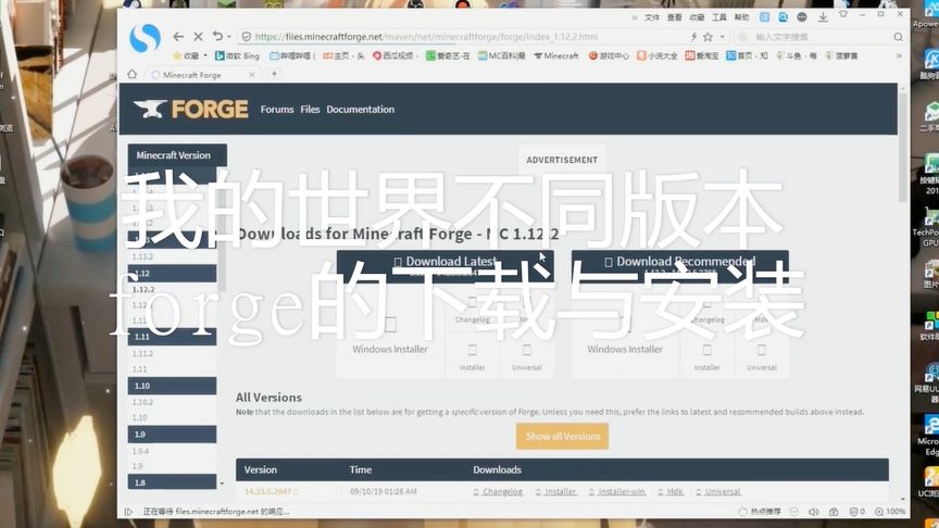 【无聊的教程】2,我的世界不同版本forge的下载与安装