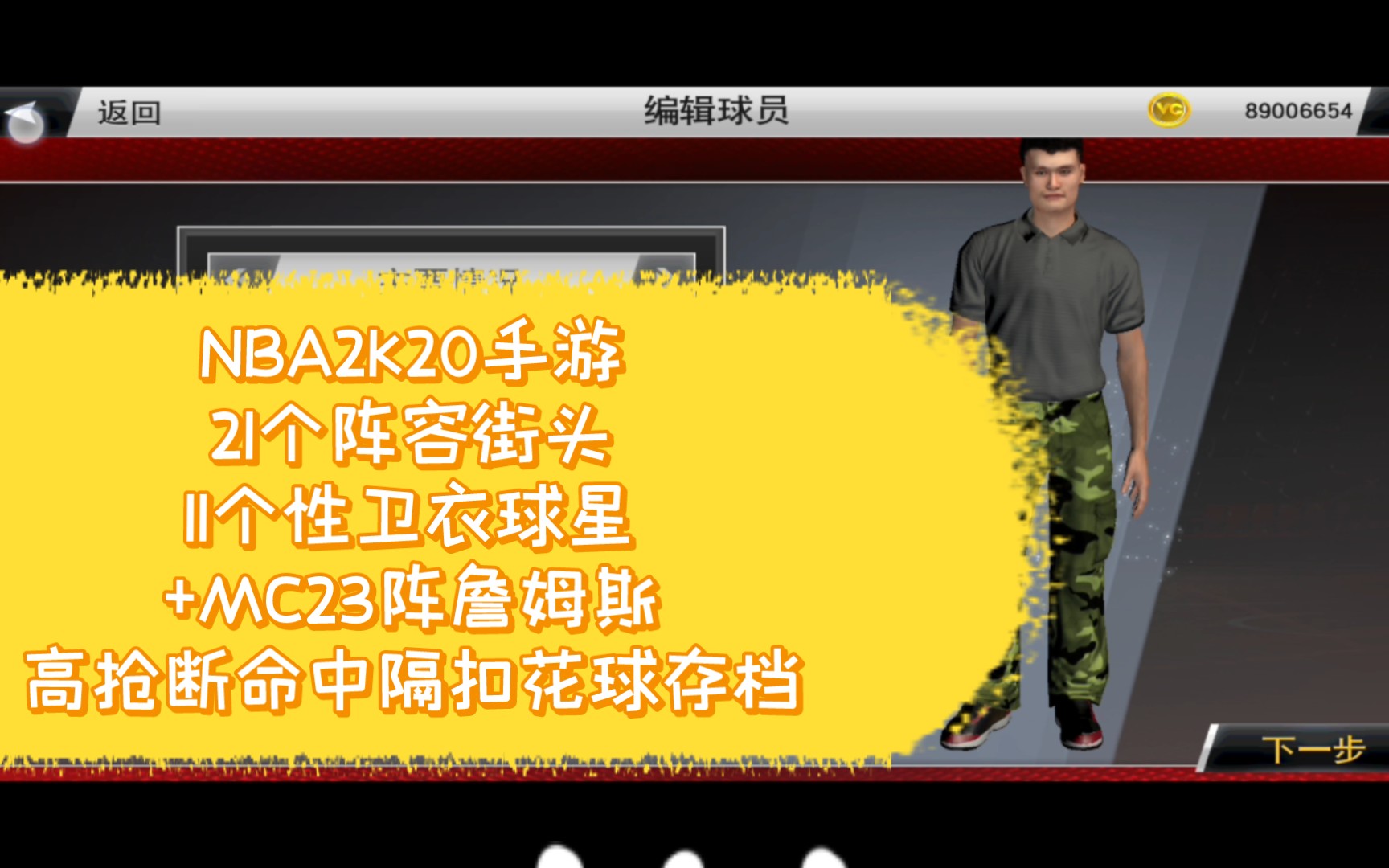 ☞安卓6-13直装☞♞NBA2K20手游21个阵容街头11个性卫衣球星+...