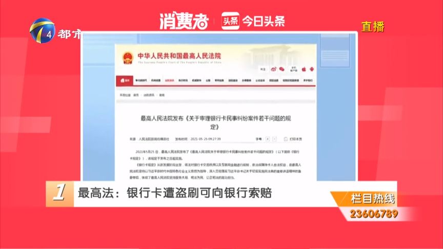 银行卡在自己手里被盗刷?最高法:银行卡遭盗刷可向银行索赔
