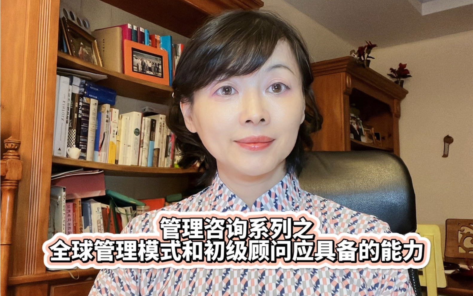 管理咨询系列之全球管理模式和初级顾问应该具备的技能