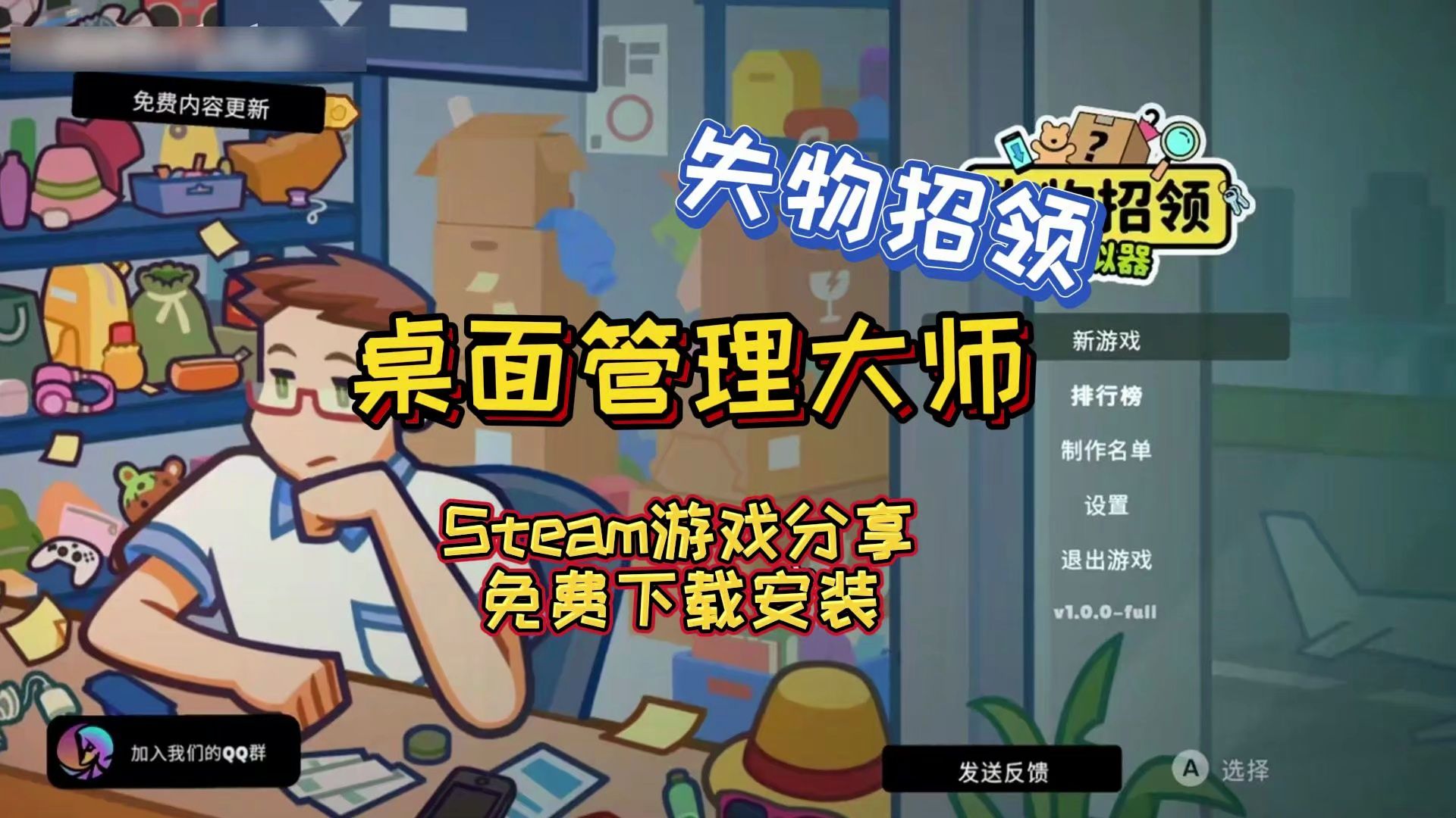 Steam游戏分享《失物招领模拟器》免费下载安装!_游戏热门视频