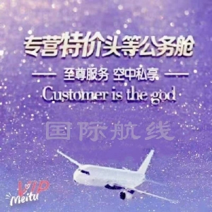 A国际特价jipiao 