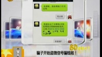 骗子盗微信号骗钱