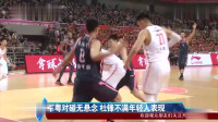 CBA常规赛:八一南昌不敌广东东莞银行,易建联砍下全场最高分