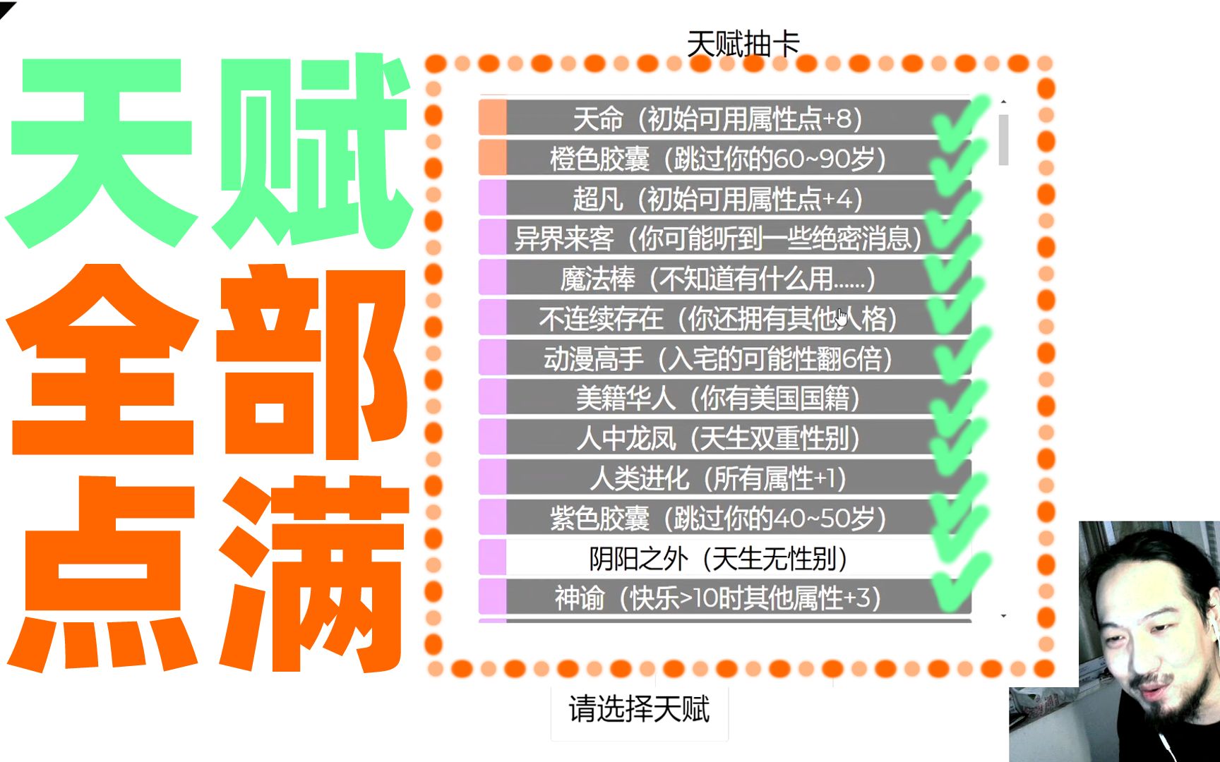 《人生重开模拟器》所有天赋全部点完,逆天开局活到500岁!