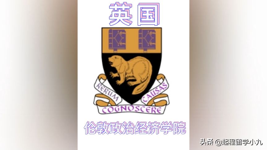 伦敦政治经济学院