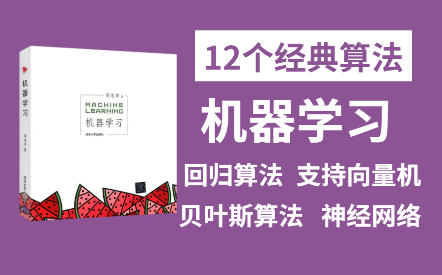 机器学习原来如此有趣!全世界最简单的机器学习入门 基础数学|算法|微...