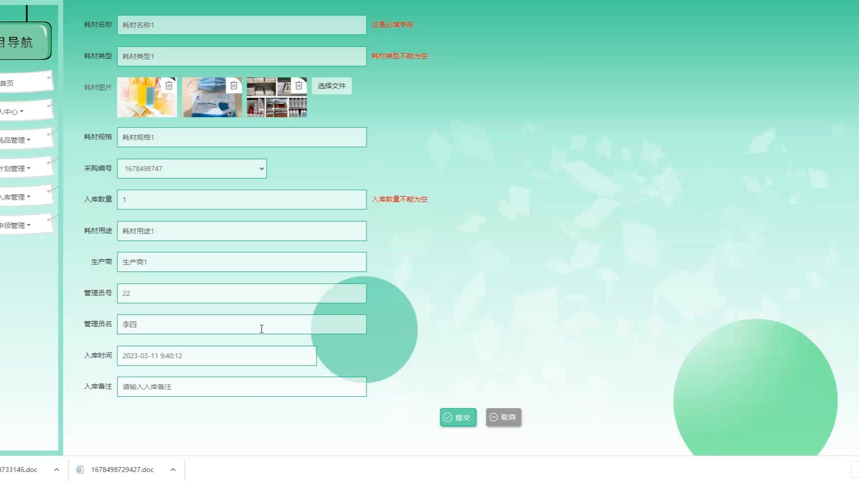 【Java毕设】低值易耗品管理信息系统的设计与实现