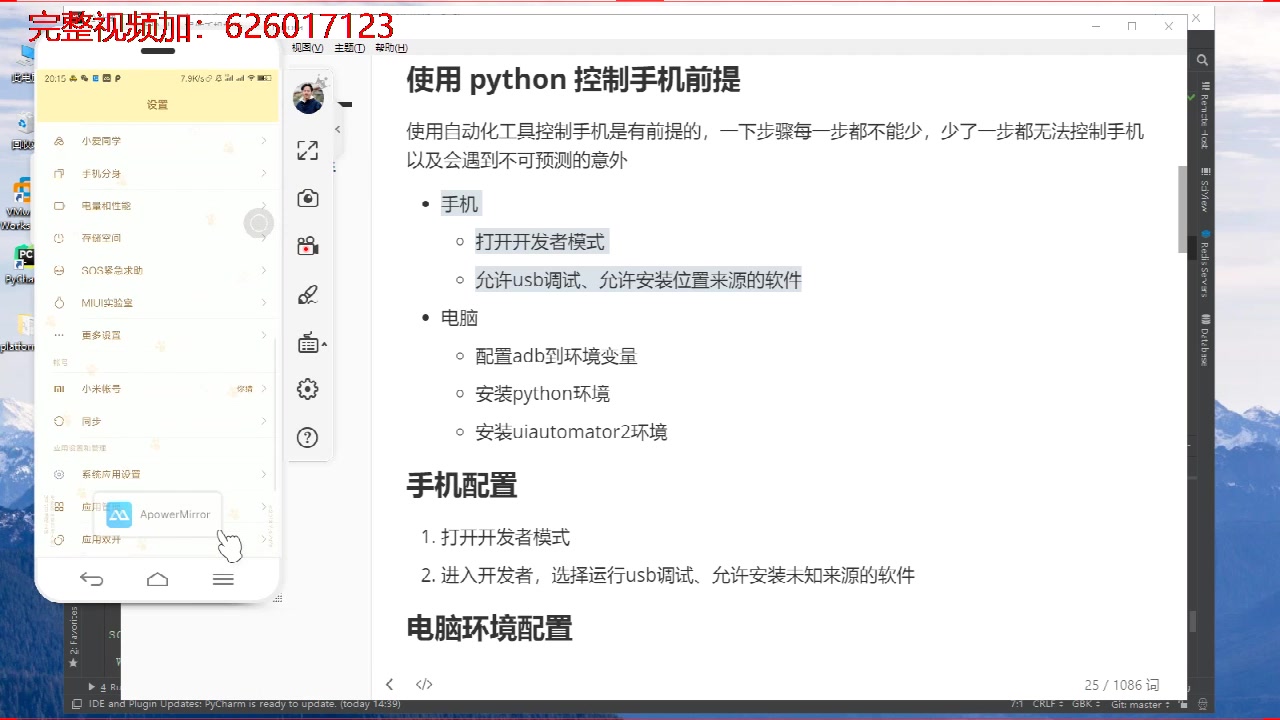 Python脚本自动化控制手机里面的软件!共享充电器别瞎用哦!