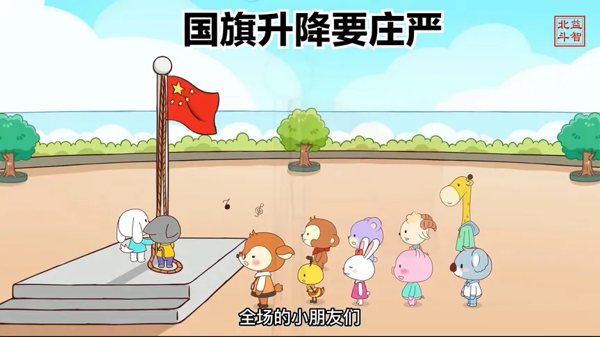 (礼仪视频50集)第38集:国旗升降要庄严