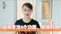 用了这么多年微信,才知道扫一扫还藏着这4个功能,超级好用