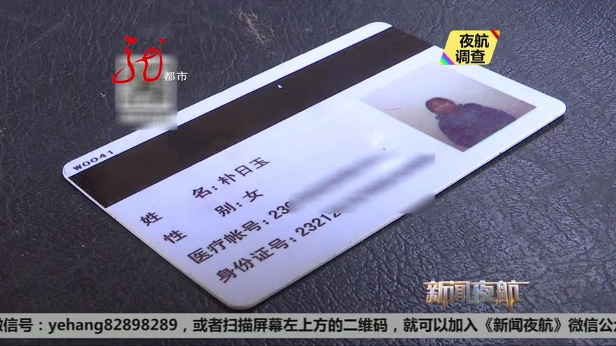 医保卡纠纷1:医保卡在手 钱被人划走