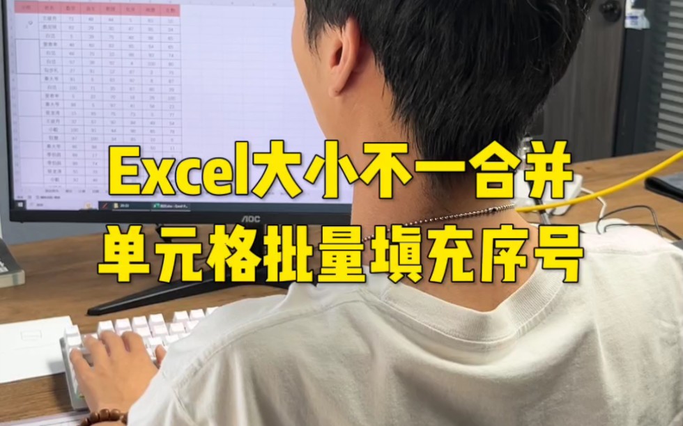 Excel合并单元格如何填充序号