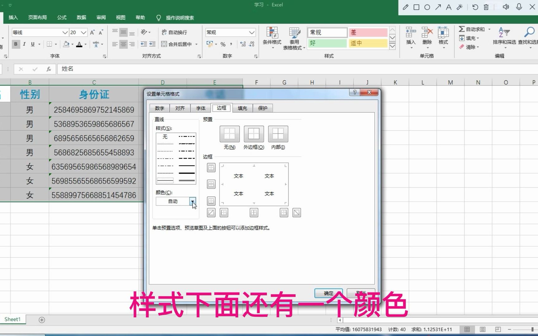 第六集excel边框线的添加