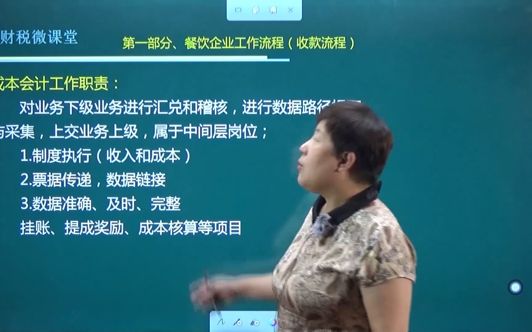餐饮企业成本会计的岗位职责