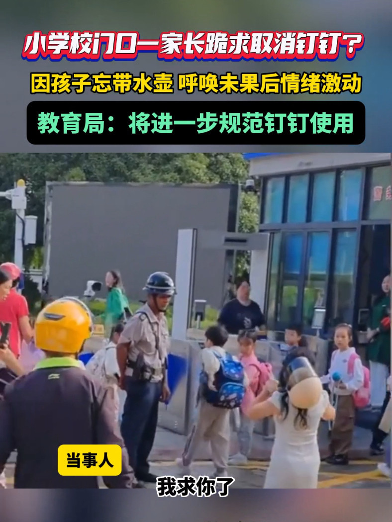 教育局:将进一步规范钉钉使用