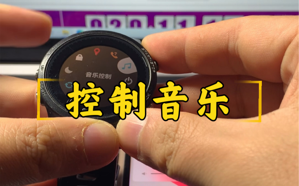 【Garmin佳明使用小技巧】控制音乐,非音乐版音乐版都可以。