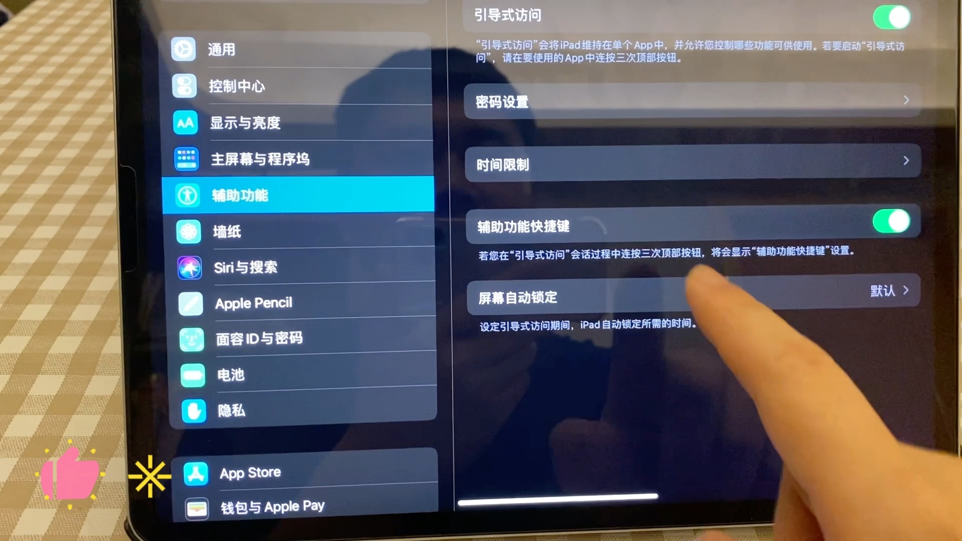 教你3步轻松控制家长不在身边,孩子使用iPad的时间和内容。