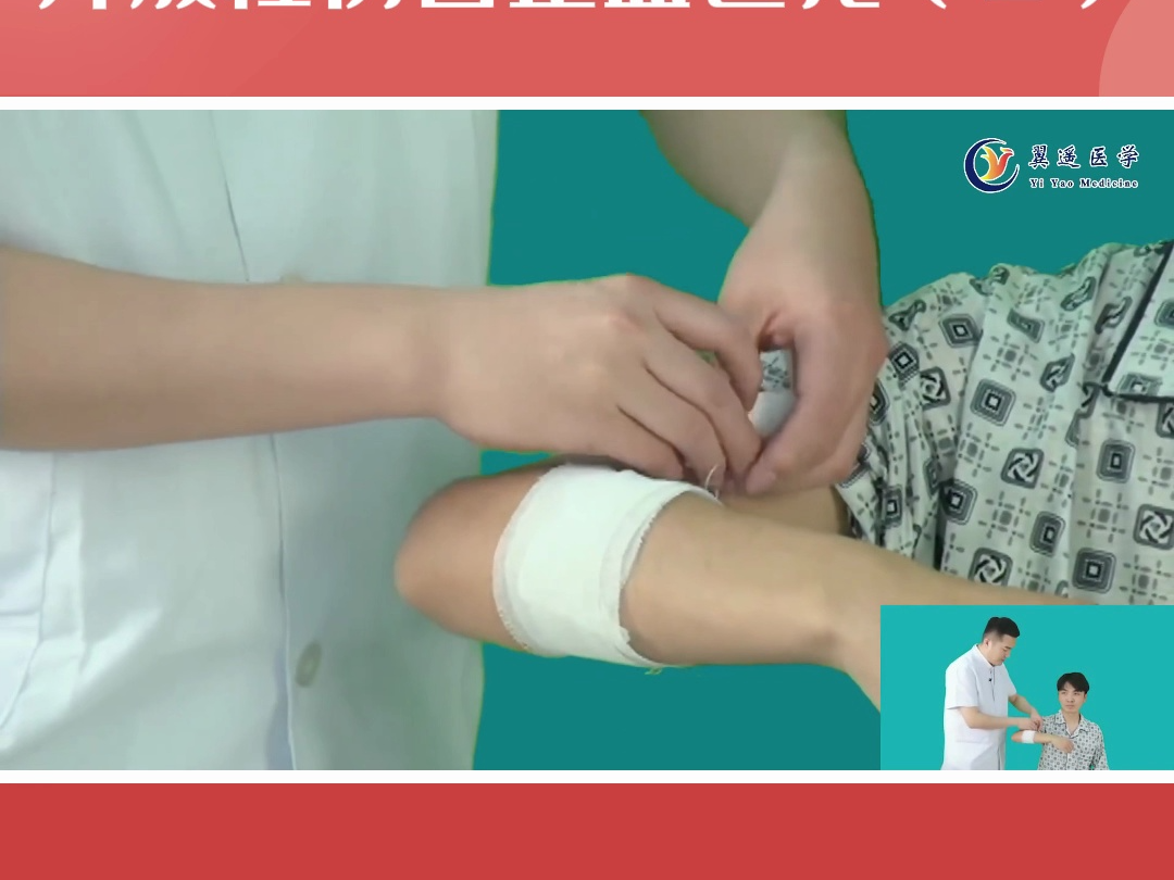 开放性伤口止血包扎(2)