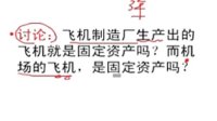 会计从业资格考试(会计证)基础会计第二章4