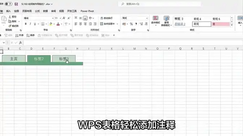 WPS表格轻松添加注释,让数据解读一目了然