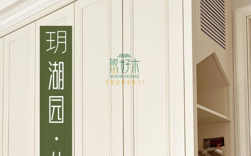 悠好木为重庆玥湖园别墅区全屋定制原木暖白色衣柜-儿子房