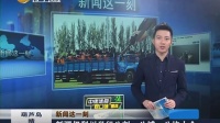 新疆伊犁州举行公判、公捕、公拘大会