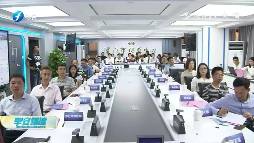 “i厦门”小程序上线,服务内容300多项,推动掌上服务平台建设