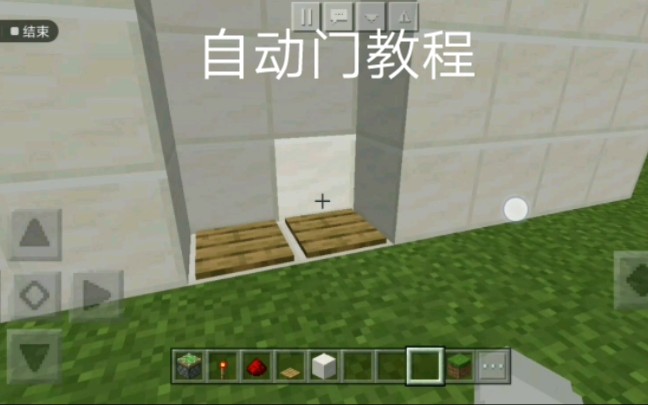 我的世界红石基础自动门