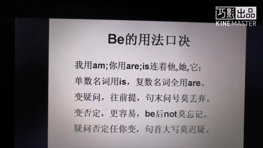 英语语法精讲之Be的用法口诀