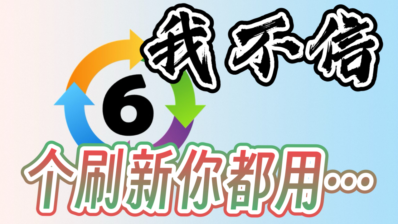 EXCEL社交 | Excel藏了6个刷新按钮,全用过的人在哪儿?