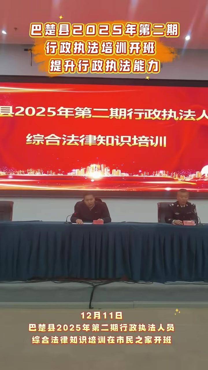 巴楚县2025年第二期行政执法培训开班提升行政执法能力(记者:阿孜古)