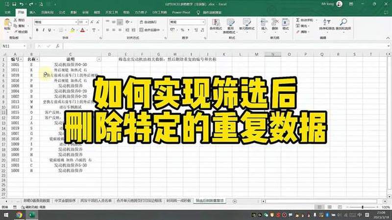 如何实现筛选后删除特定的重复数据